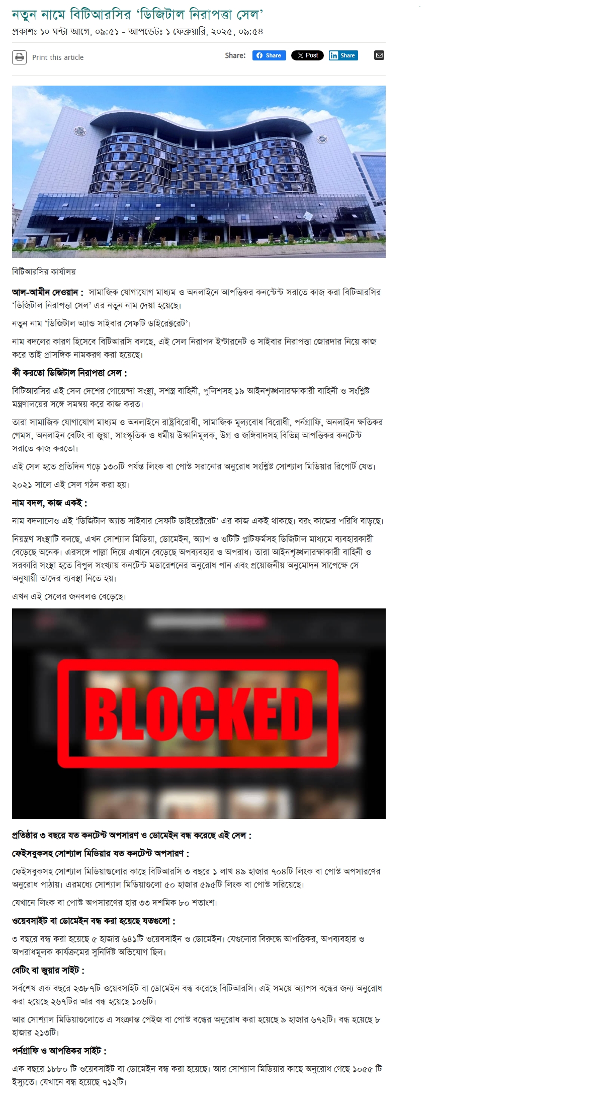 BTRCs Digital Security Cell is New name - eMediaDesk