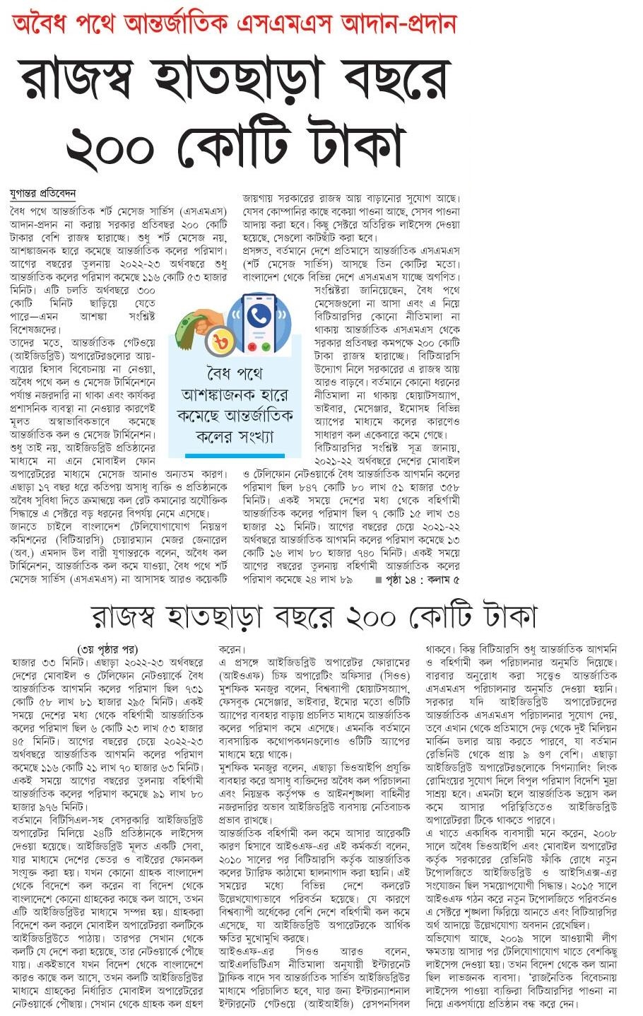 Annual Revenue Loss of 200 Crore Taka - eMediaDesk